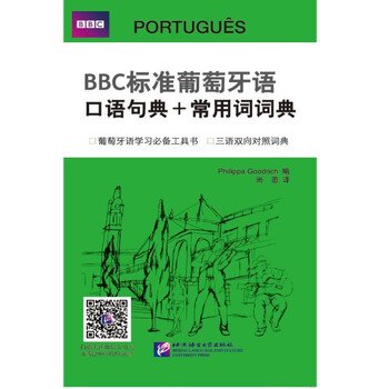 正版BBC标准葡萄牙语口语句典+常用词词典(附音频)葡萄牙语自学入门教程 巴西葡萄牙语口语书