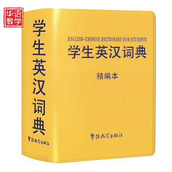 中小学生英汉词典工具书1-6年级 英语字典 英汉大词典小学生实用多功能英汉词典 同义词反义词组词词典