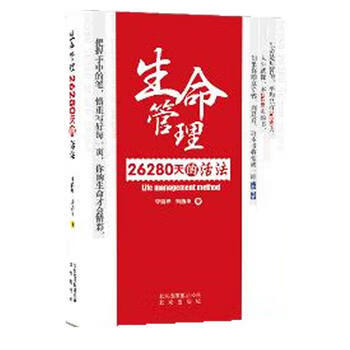 生命管理