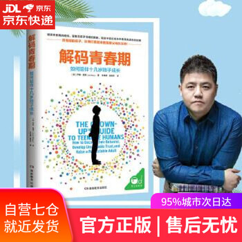 【正版图书】解码青春期 樊登推荐书籍 帮助父母正面管教十几岁的孩子  湖南教育出版社