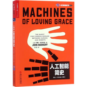人工智能简史