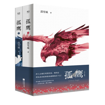孤鹰（全2册）