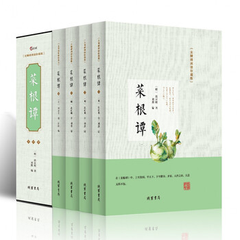 盒装4本菜根谭全集 正版洪应明 国学书籍 原文注释译文解悟插为人处世哲学智慧国学奇书籍书排
