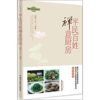 平民百姓禅意厨房
