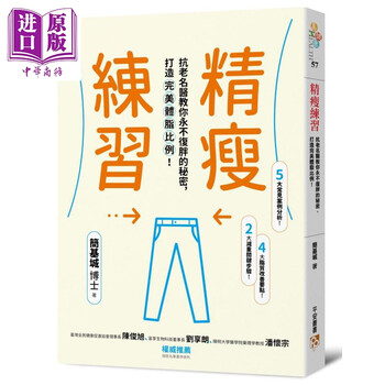 精瘦练习 台版原版 简基城 平安文化