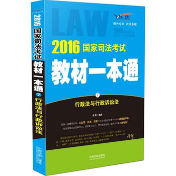 行政法与行政诉讼法(飞跃版)
