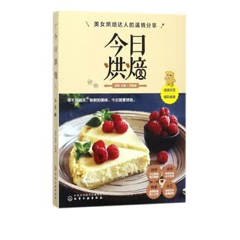 今日烘焙