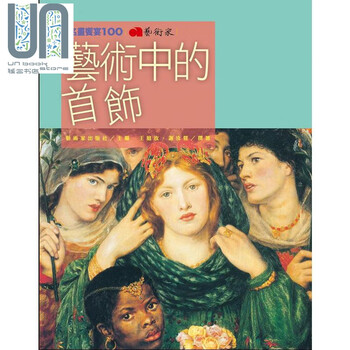 艺术中的首饰 港台原版 陈长华 艺术家