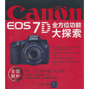 CanonEOS7D功能大探索