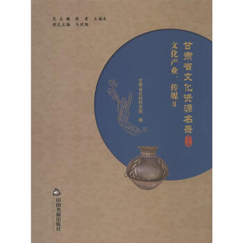 甘肃省文化资源名录 第37卷