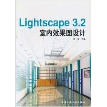 LIGHTSCAPE3.2室内效果图设计(1CD)