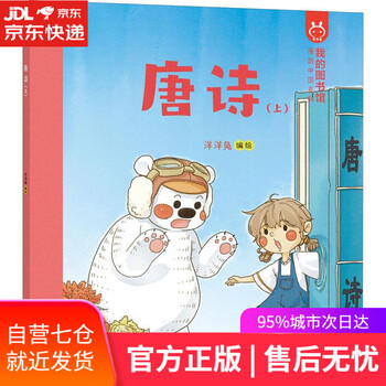 【正版图书】唐诗.上  泰山出版社