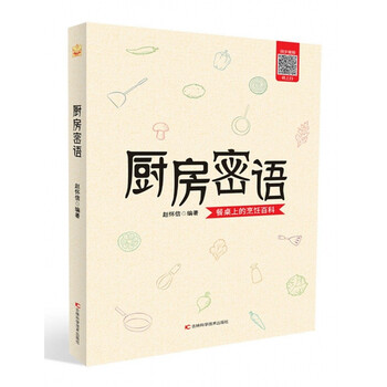 厨房密语