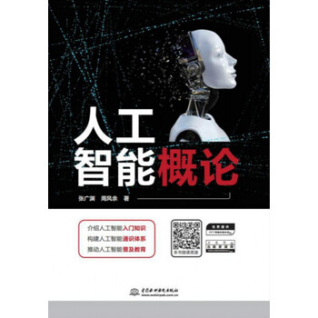 人工智能概论