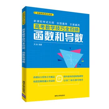 高考数学技巧全归纳：函数和导数