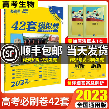 【课标全国版】2022版高考必刷卷42套理综套卷高三高考真题试卷强区名校模拟卷汇编 生物