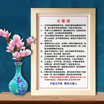 父母语 座右铭家风家训小学生励志书法格言摆台书房字画桌面摆件实木相框挂墙画框UTK UTK06 说给孩子的话父母语 A3(挂墙专用)
