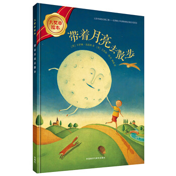 带着月亮去散步/大奖章绘本5