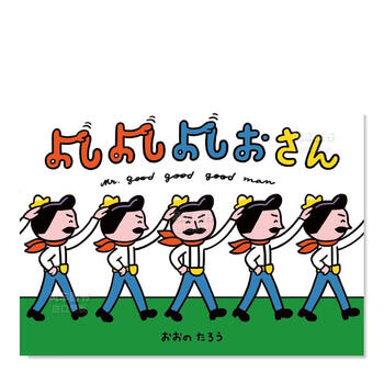 【】不错不错吉雄先生 よしよしよしおさん日文原版图书书籍绘文