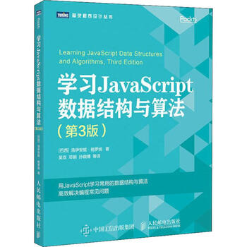 学习JavaScript数据结构与算法(第3版)