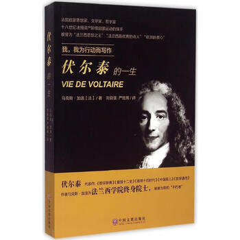伏尔泰的一生