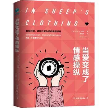 当爱变成了情感操纵