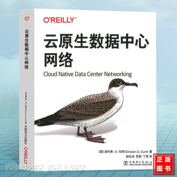 云原生数据中心网络 美 迪内希 G 杜特 著 中国电力出版社 网络架构师数据中心运营人员