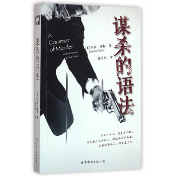 谋杀的语法