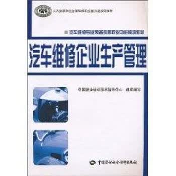 汽车维修企业生产管理