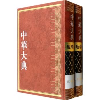 中华大典(地学典气象分典共2册)(精)