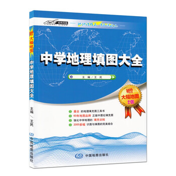中学地理填图大全全的地理填充图工具书 2000多幅识字填图 实用好用地理填充图工