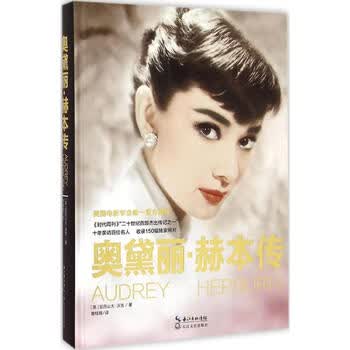奥黛丽·赫本传