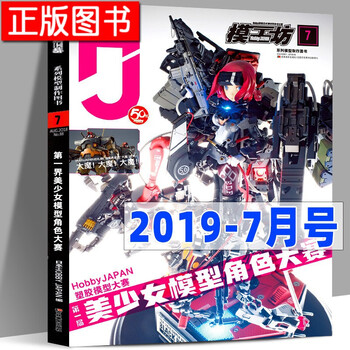 模工坊杂志期刊2019年7月号届美少女模型角色大赛 HOBBYJAPAN系列模型制作图书