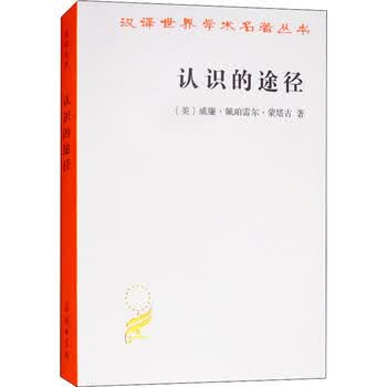 认识的途径