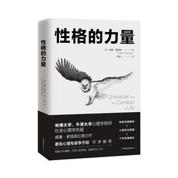 性格的力量 9787505747241 （美）威廉.麦孤独 中国友谊