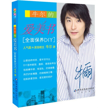 牛尔的爱美书 牛尔 9787200065244 北京出版社