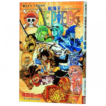 航海王(卷76只管前进吧)