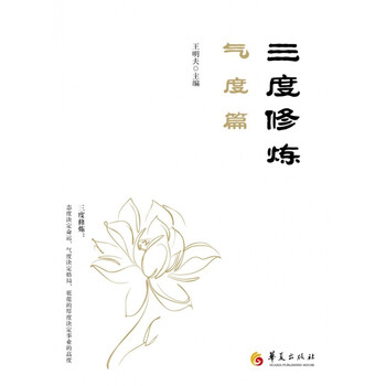 三度修炼(气度篇)
