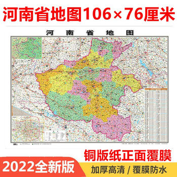 2022年新正版河南省地图河南地图河南交通行政区办公防水地图