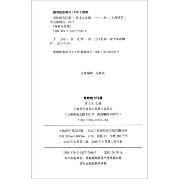 探索与发现：奇妙的飞行器9787542770967