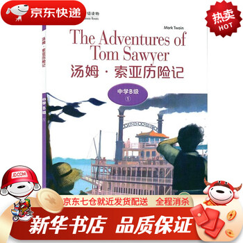 【图书籍】黑猫英语分级读物：中学B级1，汤姆·索亚历险记 马克·吐温 上海外语教育出版社 绘本