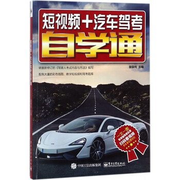 短视频+汽车驾考自学通