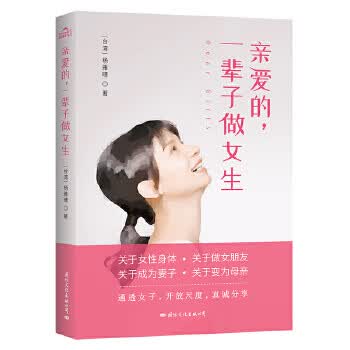 亲爱的，一辈子 女生
