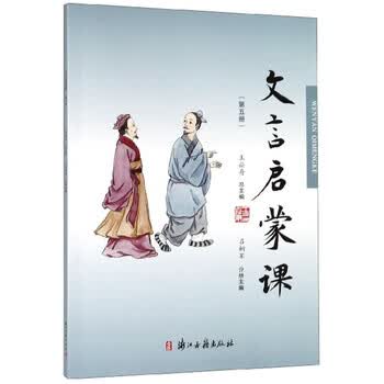 文言启蒙课（5）