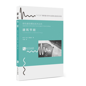   建筑节能9787513062336知识产权