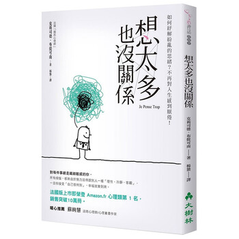 【】想太多也没关系：如何纾解纷乱的思绪？不再对人生感到厌倦！ 克莉司德·布提可南 心灵港台原版图书