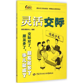 灵活交际