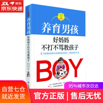 【正版图书】养育男孩青春期叛逆期如何教育男孩方法培养女孩的家庭教育养育书 亲子早教育儿书父母必读书 李贝林,郑子