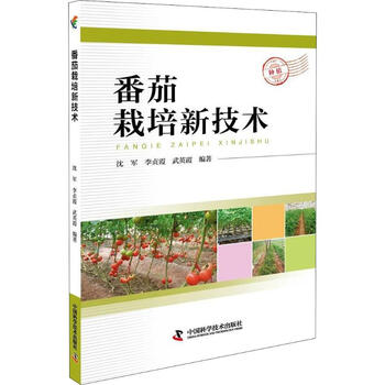 三农番茄栽培新技术