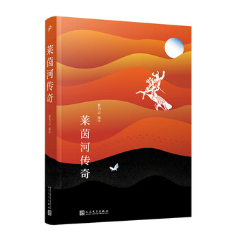 正版 德国民间故事作品集：莱茵河传奇 9787020147366